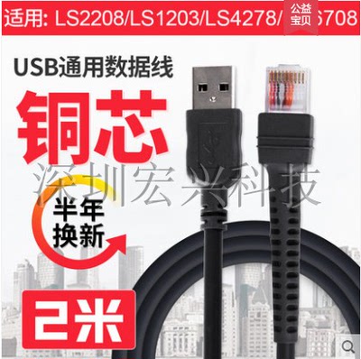 摩托罗拉讯宝symbol LS2208/4208/1203/9208扫描扫码枪USB数据线