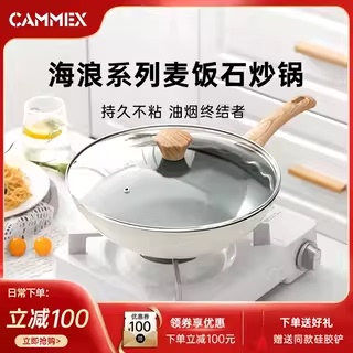 Cammex麦饭石不粘锅家用炒菜锅少油烟电磁炉燃气灶适用锅具炒锅