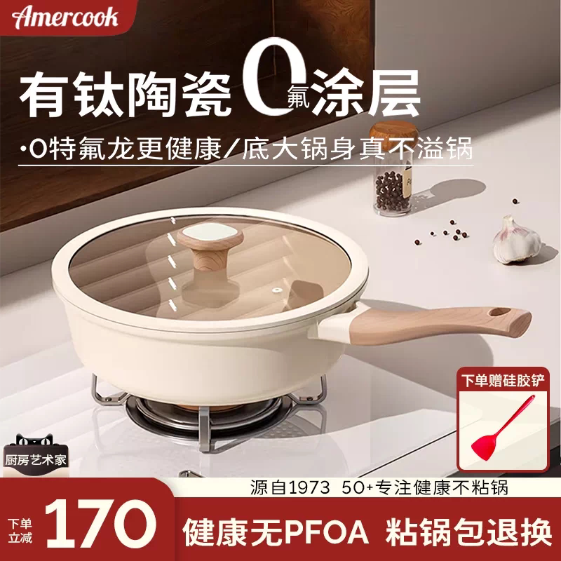 Amercook陶瓷钛不粘无涂层家用炒菜锅平底煎锅牛排蛋锅燃气电磁炉