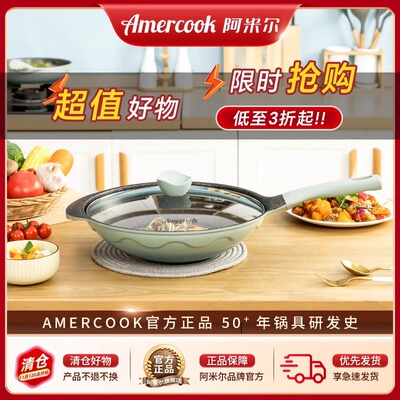 【清仓】Amercook炒锅麦饭石不粘锅平底炒菜锅专用链接