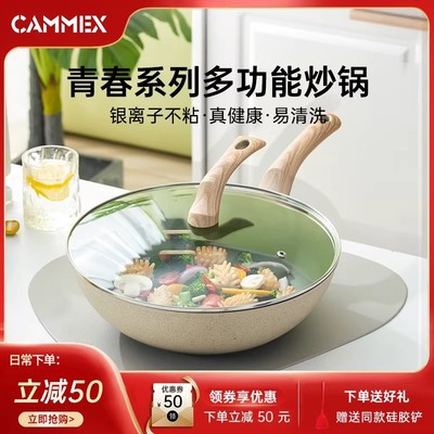 CAMMEX炒锅不粘锅家用麦饭石平底锅砂锅炖炒菜锅家用燃气电磁炉