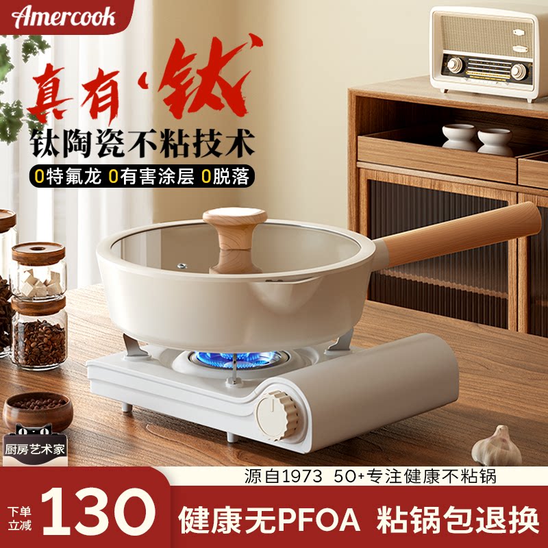 Amercook陶瓷钛不粘无涂层家用炒菜平底炒锅煎牛排蛋锅燃气电磁炉