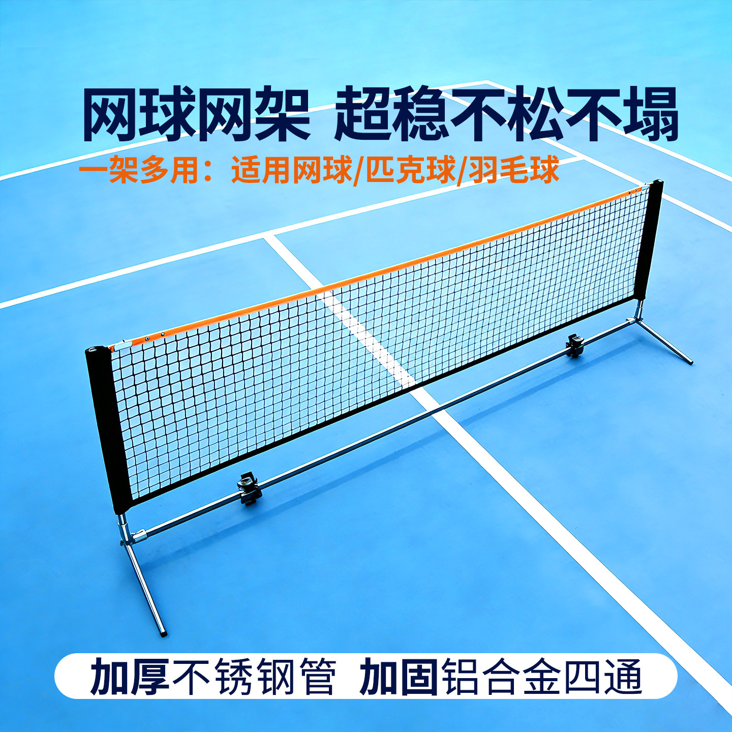 户外移动便携式简易网球网架室外室内家用标准通用网球支架