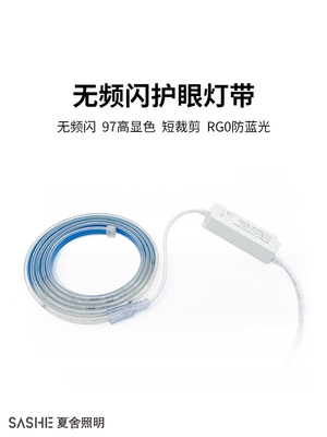 无频闪护眼灯带昌哥严选97高显色