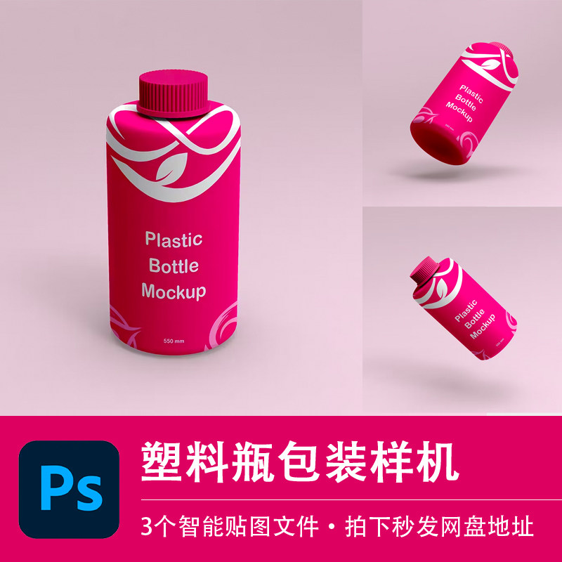 农药化学实验室液体塑料瓶包装样机模型LOGO贴图效果PSD设计素材