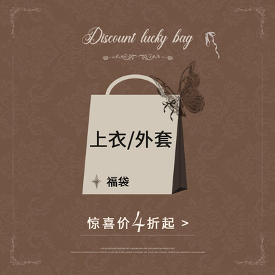 安妮不火 上衣/外套微瑕福利！低至4折起！数量有限！抓紧手速