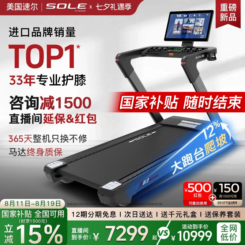 sole保护膝盖跑步机速尔F63新款家用智能减震静音折叠健身房专用