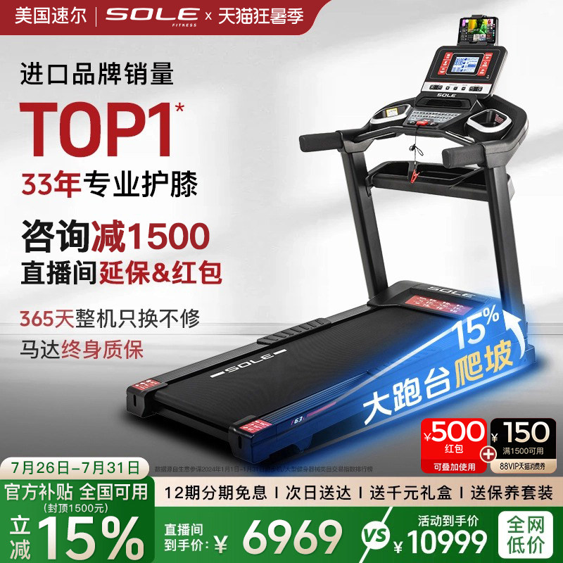 新款sole保护膝盖跑步机速尔F63S家用智能减震静音折叠健身房