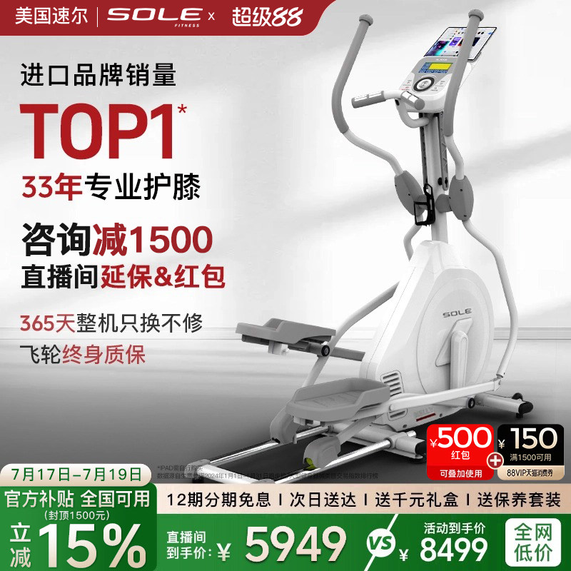2026新品SOLE速尔KELLY进口折叠椭圆机家用小型保护膝盖静音塑形