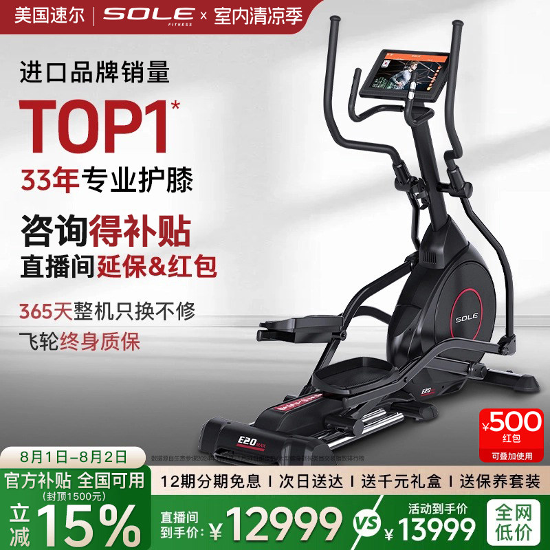 2026重磅新品sole速尔大屏智能E20MAX漫步仪椭圆机家用静音健身房