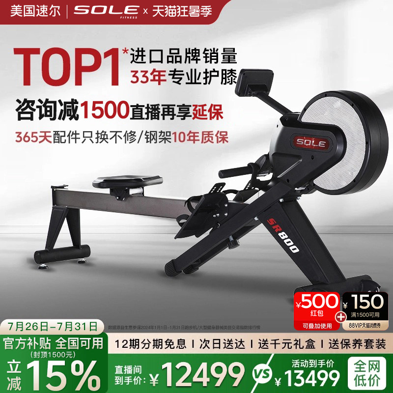 新款sole速尔SR800智能风磁双阻进口划船机家用静音折叠健身器械