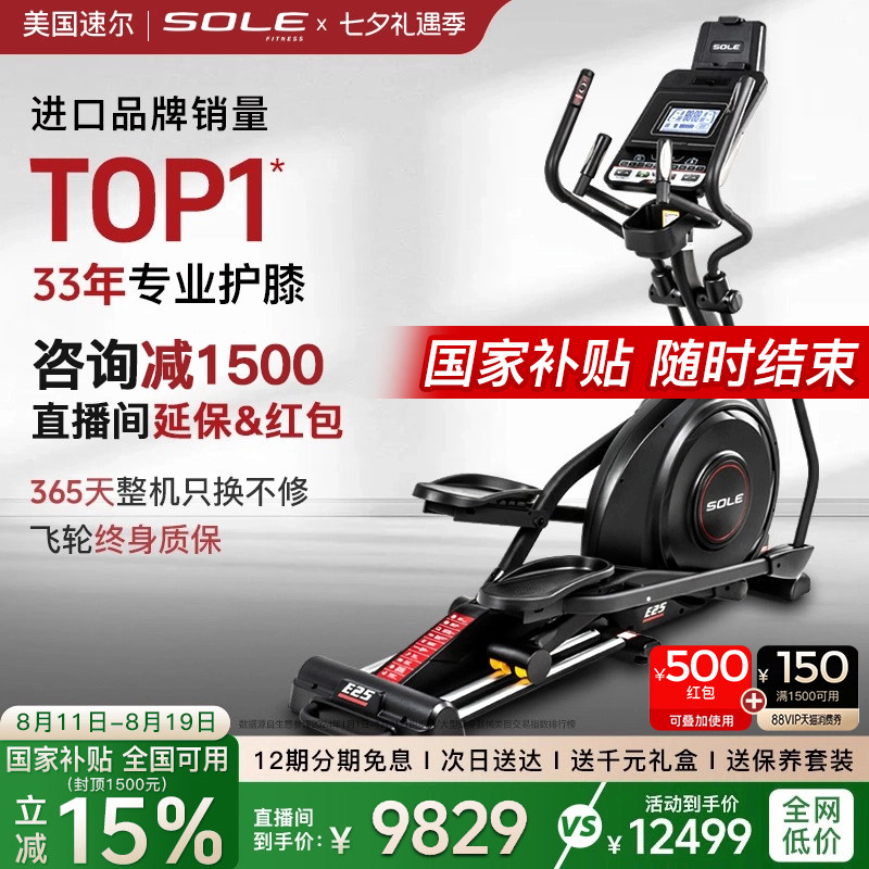 新款sole速尔进口高端E25S太空漫步仪椭圆机家用智能静音健身房