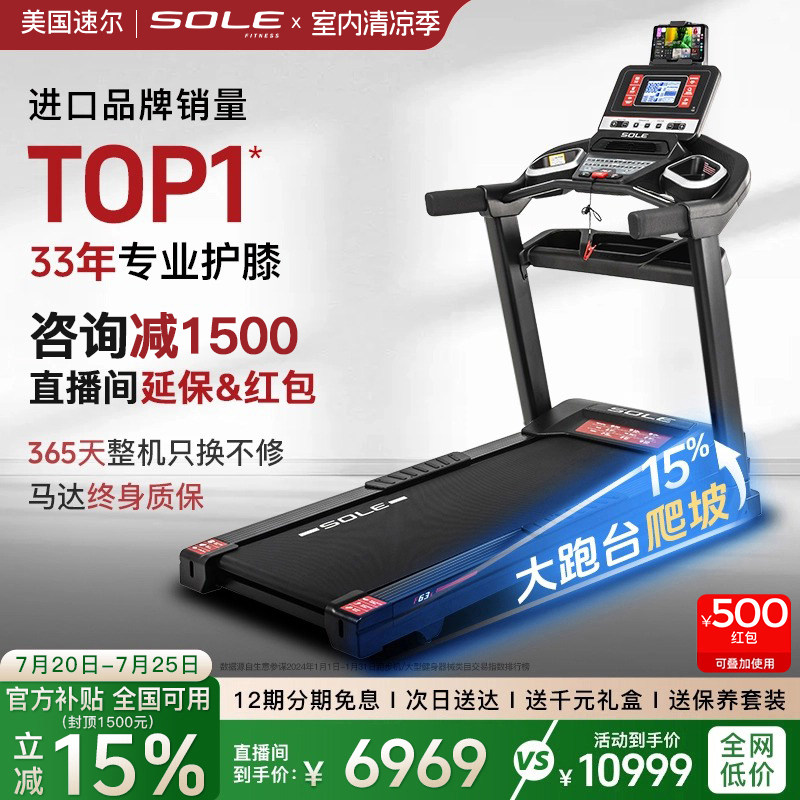 新款sole保护膝盖跑步机速尔F63S家用智能减震静音折叠健身房