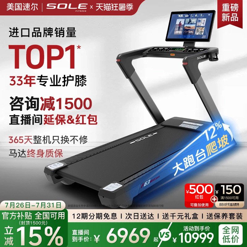 sole保护膝盖跑步机速尔F63新款家用智能减震静音折叠健身房专用
