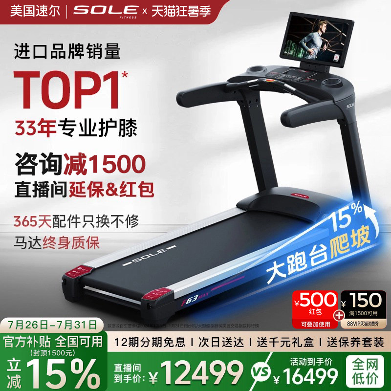 新款SOLE大屏家用实景跑步机F63MAX智能心率娱乐减震静音护膝折叠