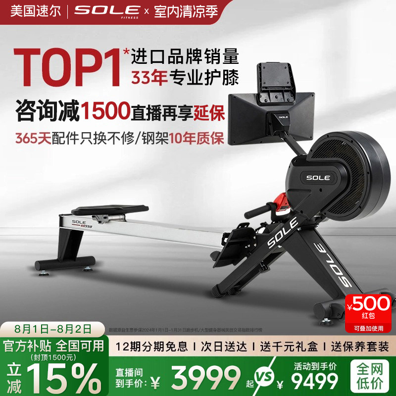 美国sole速尔SR500风磁双阻划船机家用静音双轨折叠进口健身器