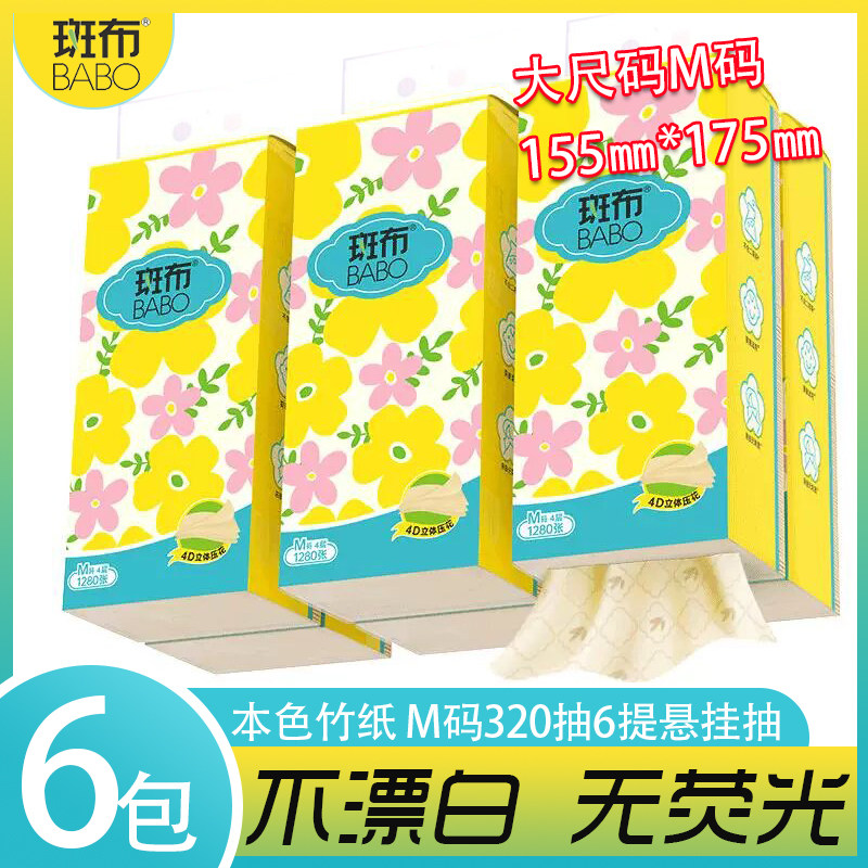 斑布竹浆悬挂式抽纸家用4层加厚320抽卫生纸餐巾纸挂式平板厕纸巾
