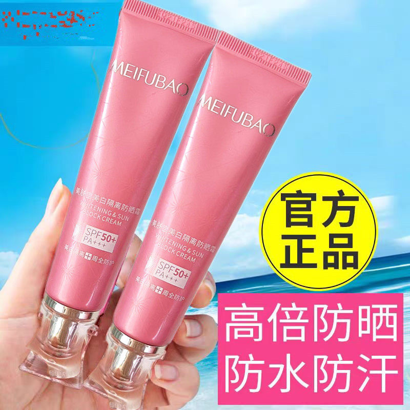 美肤宝防晒霜SPF50+美白隔离防晒霜提亮防水防紫外线户外女正品