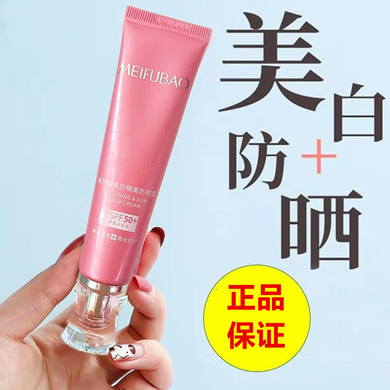 美肤宝美白隔离防晒霜SPF50+倍面部防晒防紫外线户外提亮正品女士
