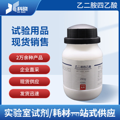 西陇试剂乙二胺四乙酸edta 分析纯ar250g乙二胺四乙酸