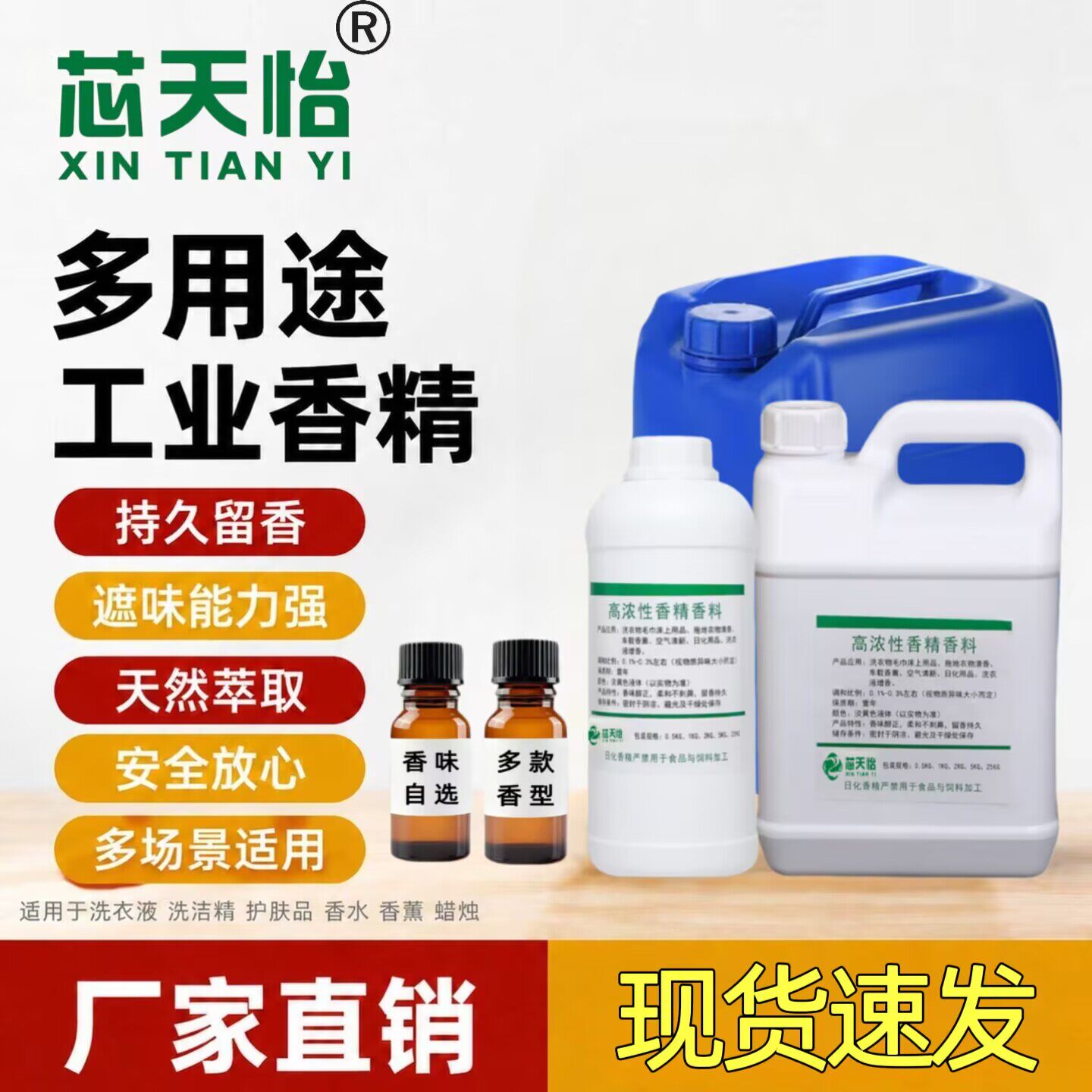 厂家直销多用途工业香精液体持久留香 特浓度香精 高浓水溶性香精