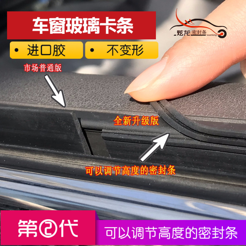 炫龙汽车车门车窗玻璃震动异响/汽车车窗玻璃卡条密封条静音