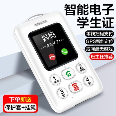 校园通迷你学生儿童定位卡片手机