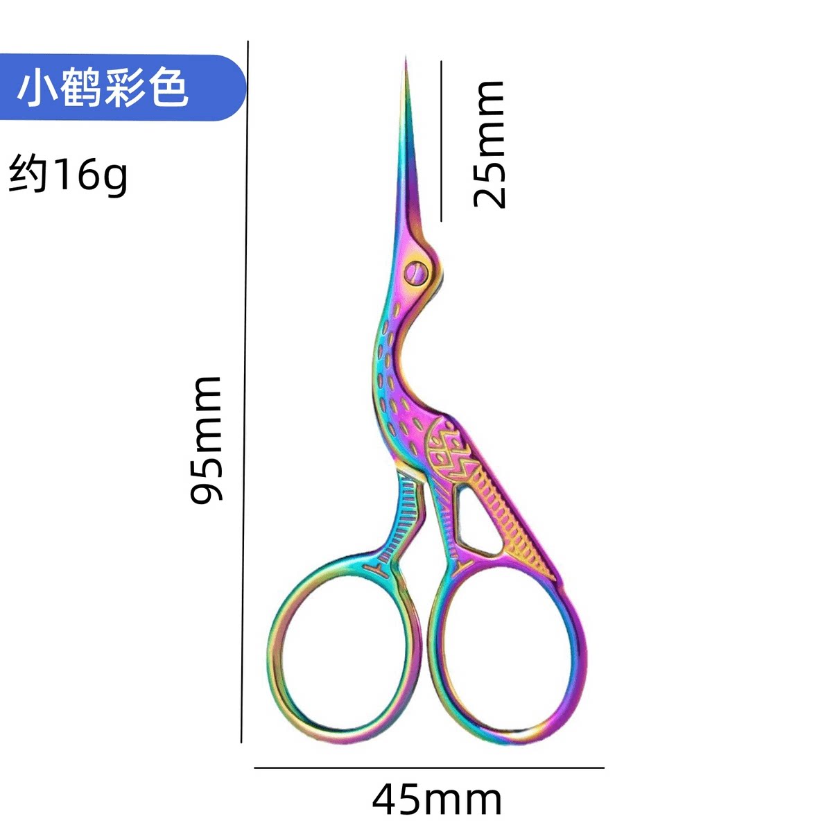 复古创意仙鹤剪刀压花十字绣花线头剪手工小剪刀美容剪家用茶艺剪