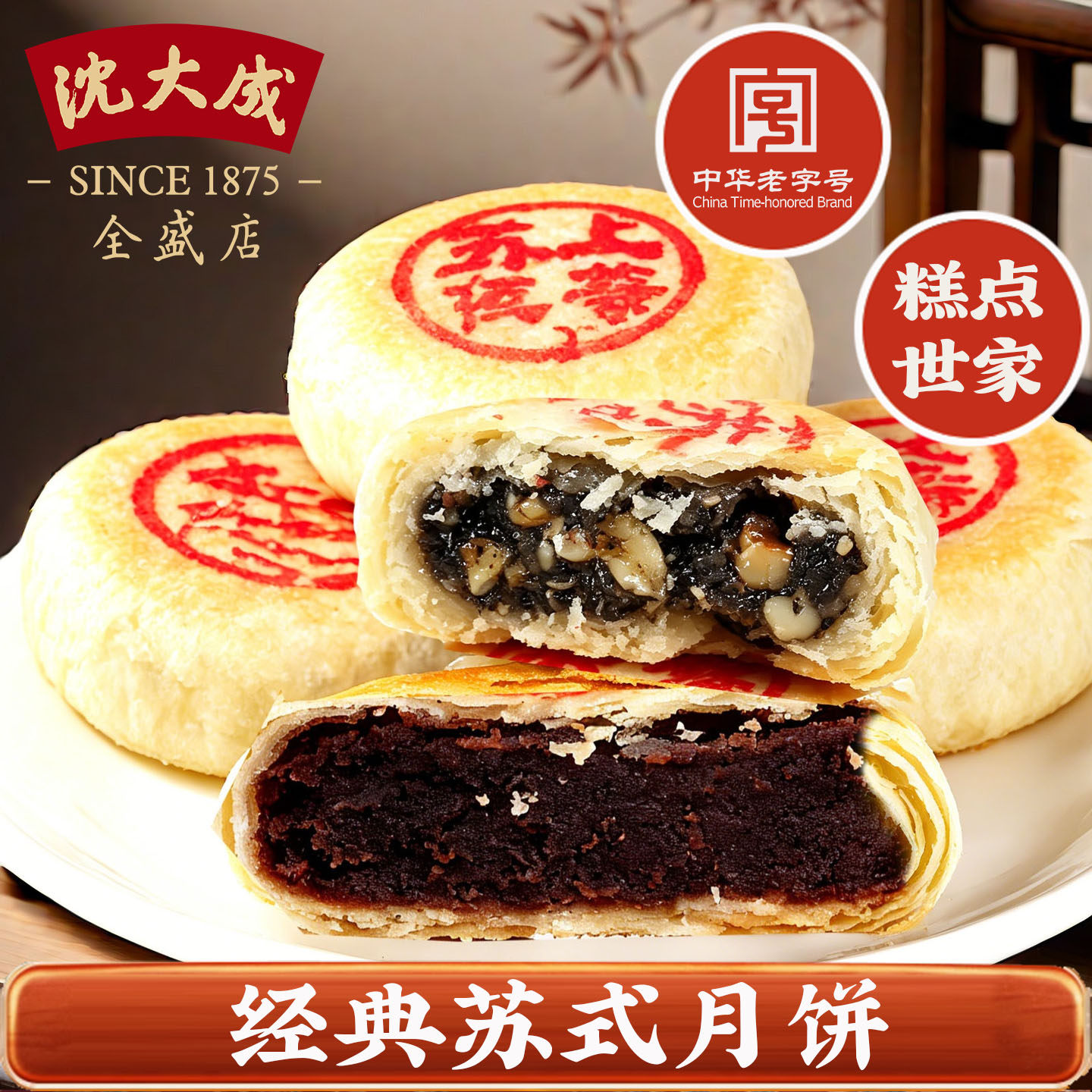 上海老字号沈大成中秋苏式月饼散装五仁酥皮椰蓉豆沙广式蛋黄台式