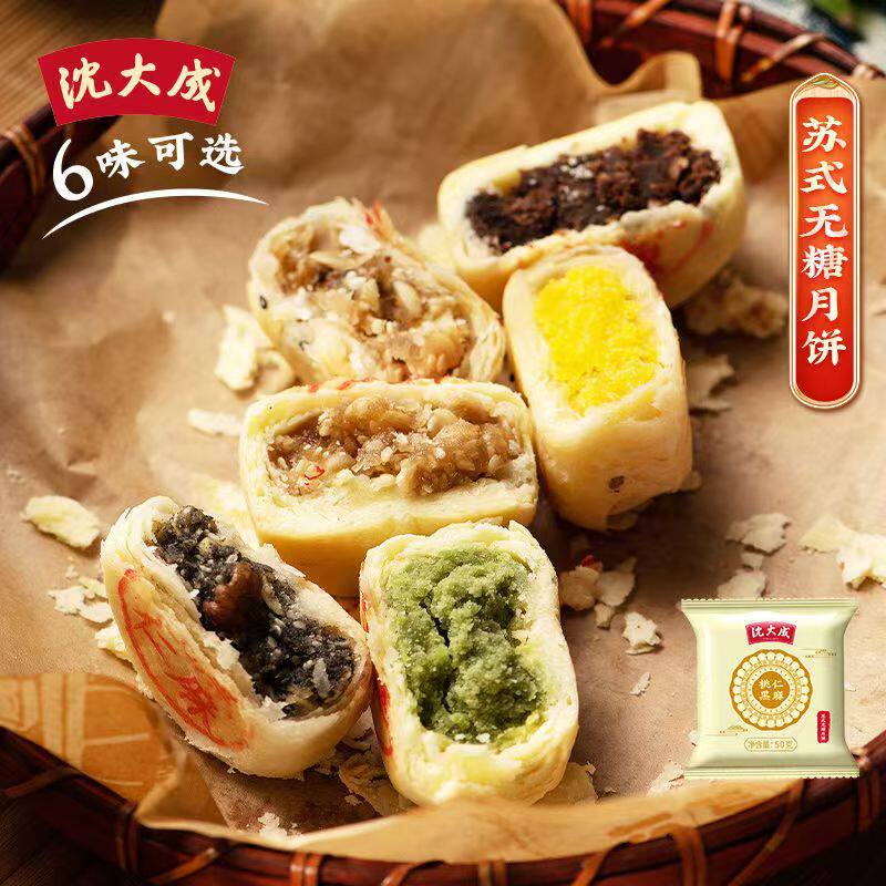 上海老字号沈大成中秋苏式无糖月饼散装五仁酥皮椰蓉豆沙酥饼