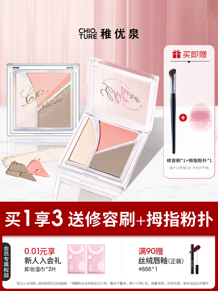 CHIOTURE Highlight Repair Blush Makeup Palette Comprehensive Plate ...