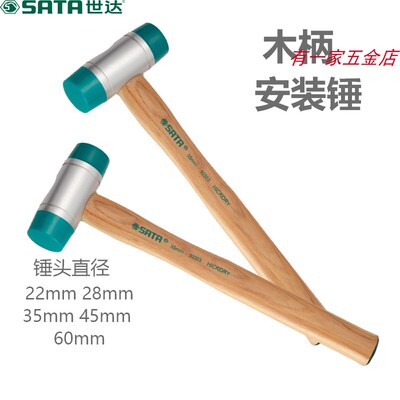世达安装锤橡皮锤橡胶锤