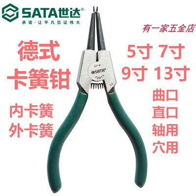 世达卡簧钳德式轴用穴用直口曲口