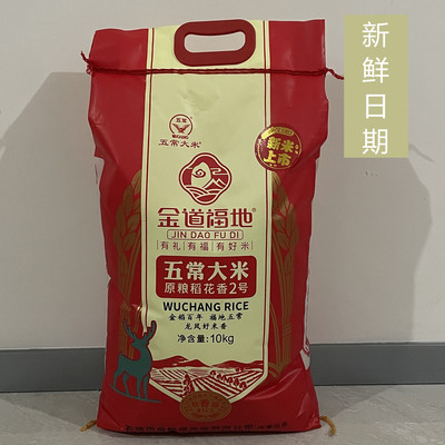东北五常大米20斤装金道福地大米原稻花香2号10kg新鲜日期19266