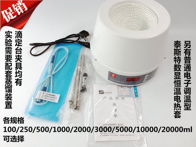 泰斯特 98-I-C 数显恒温电热套 液体加热套 可调电热套50-20000ml