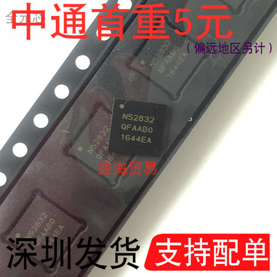 N52832芯片低功耗IC集成电路QFN4