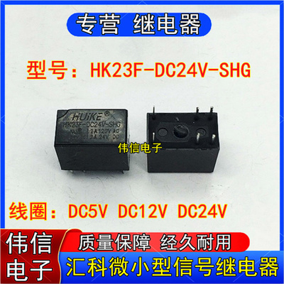 汇科继电器HK23F-DC5VDC2VDC24V-