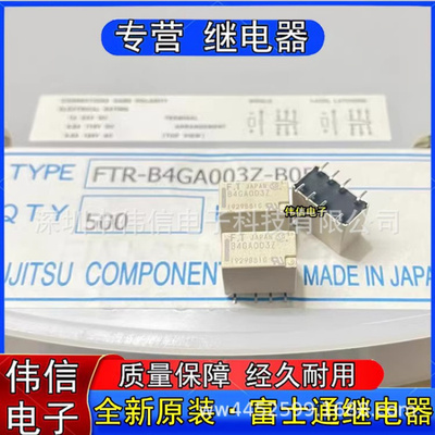 全新原装FTR富士通B4GA003Z-B05