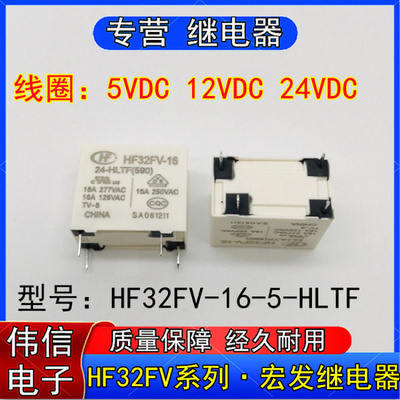 适用于HF32FV-6-5/12/24-HLTF继