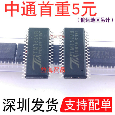 TM1629B全新原装LED驱动控制芯片