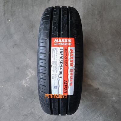 25年全新玛吉斯轮胎185/65r14 MP20适配凯越五菱宏光标致