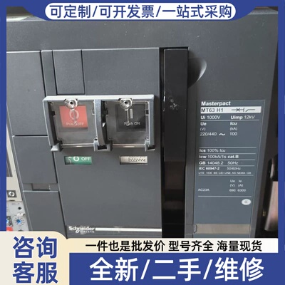 议价Masterpa MT63 H1框架断路器，带Mi