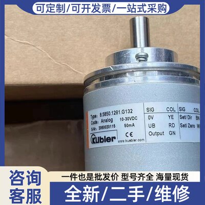 议价8.5850.1281.G132 库伯勒Kubler编码器