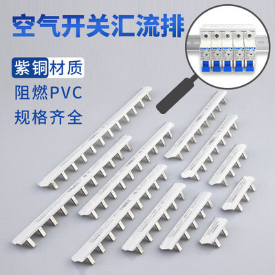配电箱汇流排空气开关漏保梳妆断路器连接件紫铜接线端子跳线并联