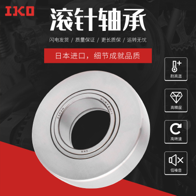 IKO进口滚轮滚针轴承 NATV10PP NART10UUR 尺寸:10*30*15精工制造