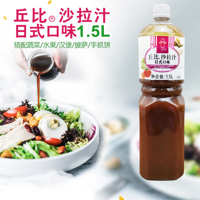 旗舰丘比沙拉汁日式和风口味1.5L大瓶装油醋汁凉拌蔬菜水果海鲜沙