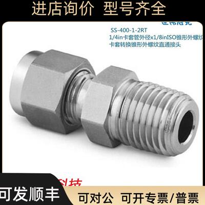 Swagelok世伟洛克SS-400-1-2RT1/4in卡套外径x1/8inISO