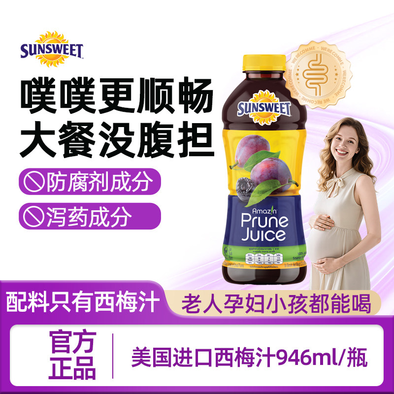 进口西梅汁SUNSWEET日光NFC纯果汁果蔬汁孕妇纤维排便低0脂饮品