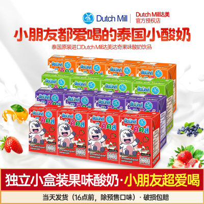 泰国dutchmill儿童酸奶果味早餐