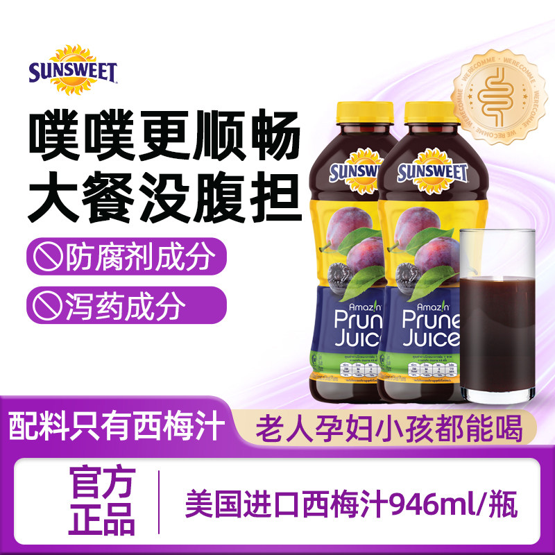 美国进口SUNSWEET日光牌纯西梅汁946ml*2 水果果蔬汁孕妇饮品饮料